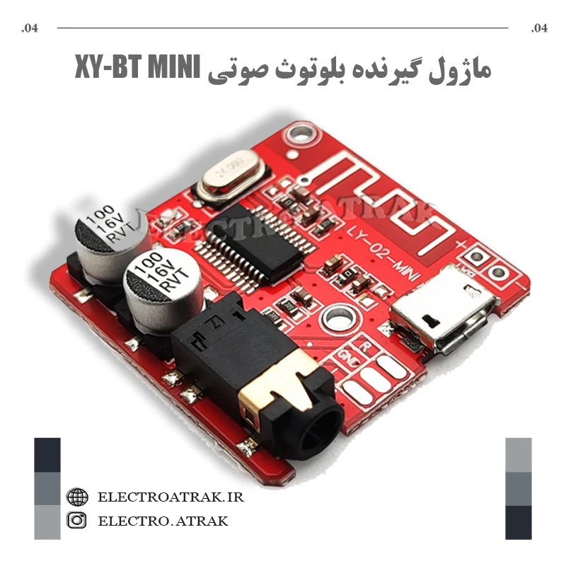 ماژول گیرنده بلوتوث صوتی XY-BT MINI | خروجی استریو | پشتیبانی AUX ...